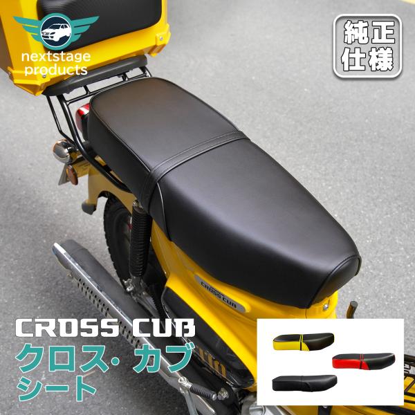 商品名 クロスカブ ダブルシート適合車種 クロスカブ CC110商品説明 革製で手触りが良い厚くて低反発で乗り手心地よい商品内容 ソロシート×１※説明書は付属しておりません