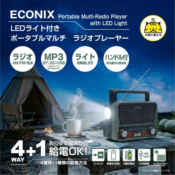 防災・日常・アウトドアすべてに対応する万能ラジオ。電力ゼロでも、情報ゼロにしない。突然の停電、台風、地震――その時、本当に怖いのは「情報が途絶えること」。■ 停電でも止まらない「4WAY電源システム」ソーラー充電・USB Type-C・内蔵...