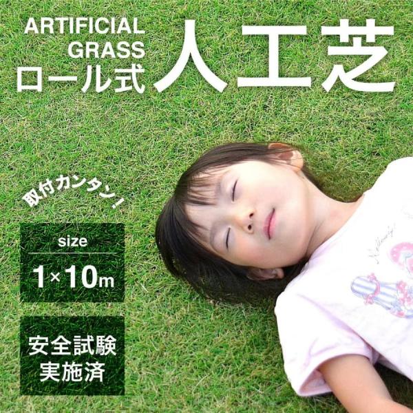 【仕様】商品名：ロール式人工芝マット■型番：TOA-ATGRS-001■JAN：4562441909725サイズ：幅1ｍ×長さ10ｍ×高さ25mm（毛足高さ23mm）材質：ポリエチレン樹脂、ポリプロピレン樹脂質量：約13kg付属品：杭10本...