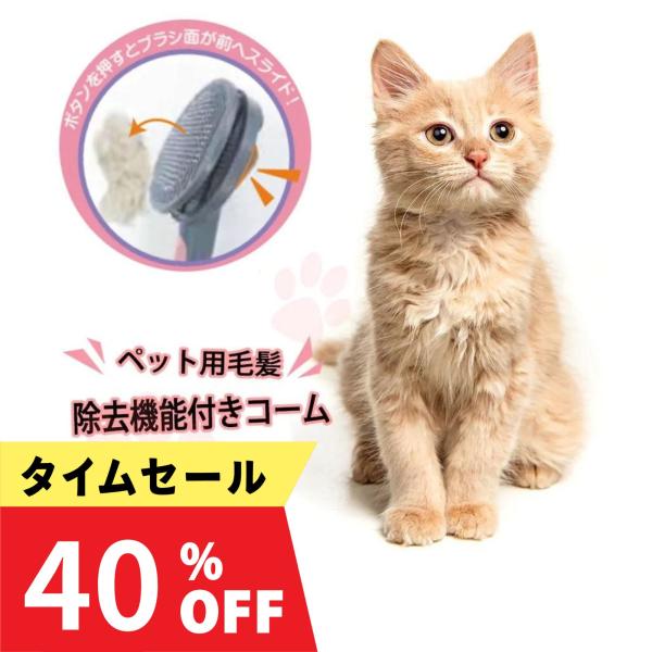 【仕様】商品名：ペット用毛髪除去機能付き コーム　■色：グリーン ■型番：TOA-TM-PTOBS-001■JAN：4580743145702■色：ピンク■型番：TOA-TM-PTOBS-002■JAN：4580743145719
