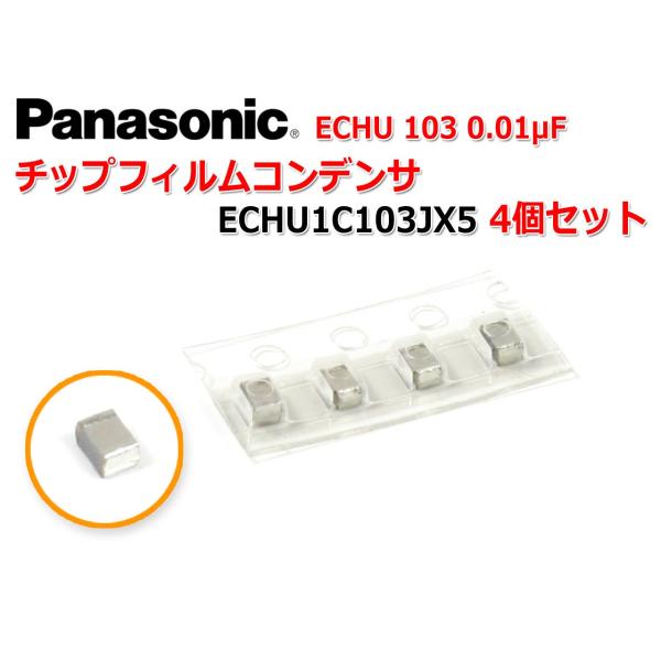 オーディオ用途で定評のあるPanasonic製 ECHU 積層メタライズドPPSフィルムコンデンサ4個セットです。弊社製品ではFX-01J(DAC)へ採用実績がございます。SMD貼り付けタイプなので施工の難易度は高めですが、YDA138デジ...