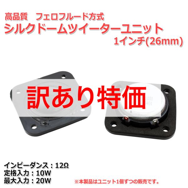 小型で超強力なネオジウムマグネット磁気回路とボイルコイルギャップ部に磁性流体を封入しているフェロフルード方式を採用した1インチ(26mm) 12Ω/最大20W の高品質ツイーターユニットです。ボイスコイルと磁石の間のギャップに磁性流体を注入...