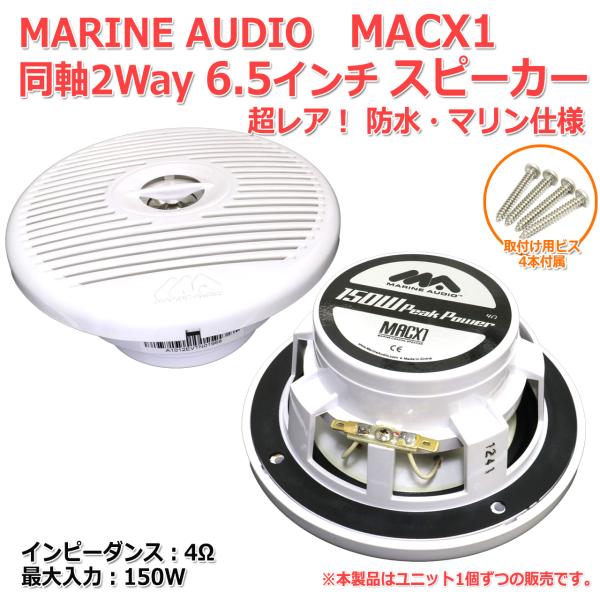 MARINE AUDIOブランド[並行輸入品]超レア！マリーン用防水同軸2Way 6.5インチスピーカー！防水ですので、船舶・ジェットスキー・水上バイク・マリンジェット・バイク・アウトドア用など、様々な用途でお使いいただけます。MARINE...