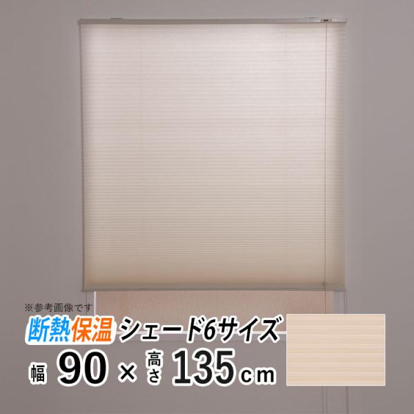 ハニカムスクリーン商品詳細■商品名：2層構造で断熱・保温効果があるハニカムシェード■ハニカム構造が窓と部屋の間に空気層をつくり、断熱・保温効果を高める室内用日よけ（ハニカムブラインド）■設置場所に合わせて正面付け、天井付け、カーテンレール取...