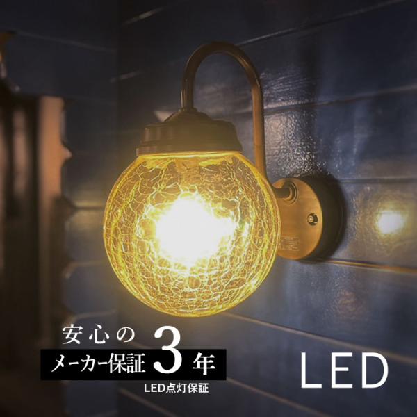 人気のLED外灯センサなし。 アンティーク風ひび焼きガラス照明 クリアガラスの表情が魅力のアーム意匠のポーチ灯。アンティークな雰囲気が個性的に彩ります。アンティーク風ひび焼きガラス玄関照明ポーチ灯の人気商品■サイズ巾Φ180mm高280mm...