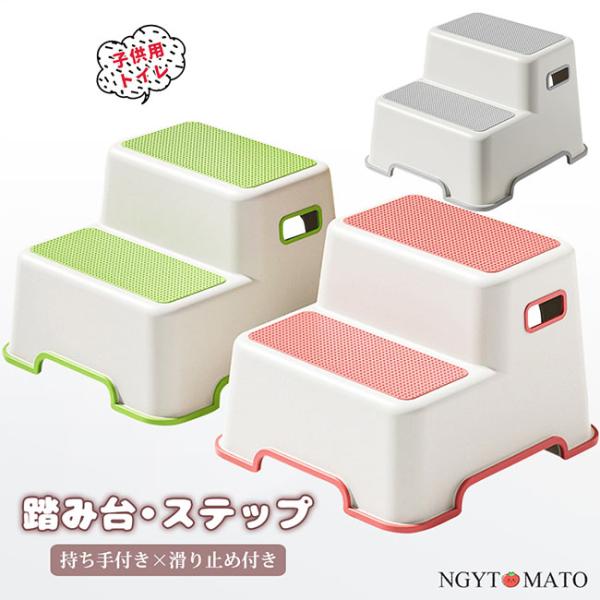 【発売日：2025年02月12日】持ち運びやすくしっかり安定！カラバリ豊富なキッズステップ。自分で運べるので、洗面所に持っていったりキッチンに持っていったり お子様が自主的にお手伝いできる環境を作ってあげてください！ 踏み板には足が滑るのを...