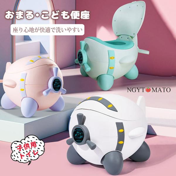 【発売日：2026年03月01日】トイレの空間が苦手な子供に最適! 移動できるのでトイレの空間が苦手な子ども、自分の安心する場所でトイトレできます。子どもが自分で座ることができるので、気軽に始められます。座り心地が快適で洗いやすい。分離式設...