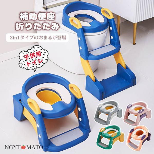 【発売日：2026年03月01日】組み立ても簡単で、収納も楽々な折りたたみ式！成長に合わせて高さ調整も出来るので、常に正しい姿勢で長く使えます。便座も冷たくならず、かわいい見た目もポイント。子供も怖がらずに座れました！トイトレスタートにおす...
