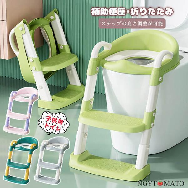 【発売日：2026年03月01日】組み立ても簡単で、収納も楽々な折りたたみ式！成長に合わせて高さ調整も出来るので、常に正しい姿勢で長く使えます。便座も冷たくならず、かわいい見た目もポイント。子供も怖がらずに座れました！トイトレスタートにおす...