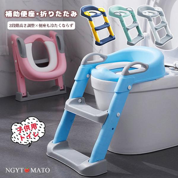 【発売日：2026年03月01日】組み立ても簡単で、収納も楽々な折りたたみ式！成長に合わせて高さ調整も出来るので、常に正しい姿勢で長く使えます。便座も冷たくならず、かわいい見た目もポイント。子供も怖がらずに座れました！トイトレスタートにおす...