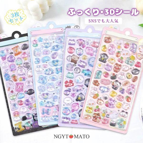 凹凸を再現した3Dステッカー。触って楽しく、見た目にも奥行きのあるデザインで、キュートでトレンド感のあるキャラクターがたくさんいます。自分だけの個性を演出するのに最適です。高級エポキシ樹脂を使用し、防水性・耐久性に優れています。色あせしにく...
