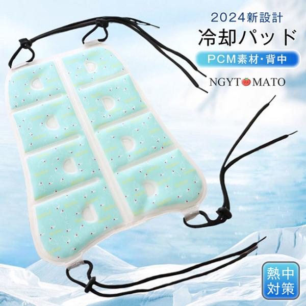 【発売日：2026年03月01日】ジャケットやリュックの間に！背中クールベスト 冷却グッズ 暑さ対策用品 冷却パック調節可能なストラップでサイズ調整も簡単。結露がないから服が濡れずに使える冷やして繰り返し何度も使える◎28度以下の空間で凍る...