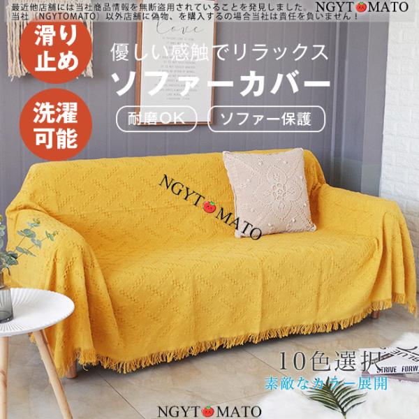 【発売日：2025年02月12日】短く起毛しているため、なめらかな手触りと座り心地がクセになります。ソファにかぶせるだけなので、模様替えもラクラク！生地はしっかりしていて丈夫なソファーカバーです。ペットやお子様がいるご家庭でもずっと清潔に安...