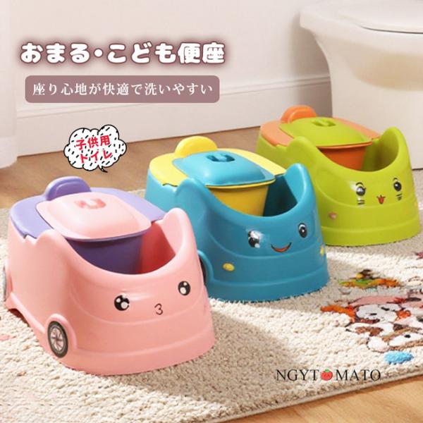 【発売日：2025年02月12日】トイレの空間が苦手な子供に最適! 移動できるのでトイレの空間が苦手な子ども、自分の安心する場所でトイトレできます。子どもが自分で座ることができるので、気軽に始められます。座り心地が快適で洗いやすい。分離式設...