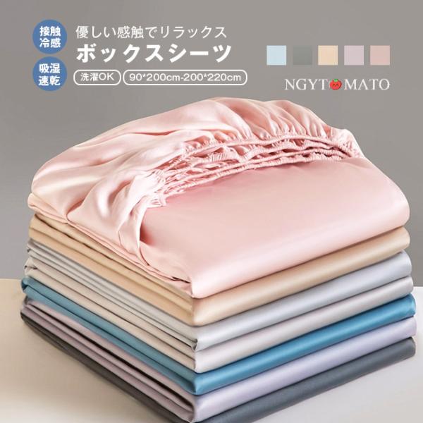 【発売日：2026年03月01日】オールシーズン使える素材です。よく汗をかく夏の時期でも蒸れにくく、サラサラした心地で快適に過ごせます。ホテルスタイルで清潔感のあるサテンストライプのほどよい光沢感でシワになりにくいボックスシーツ。着脱が簡単...