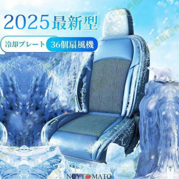 【発売日：2026年03月01日】【対応電圧】 DC12V/24V【特徴】暑い夏を快適に過ごす！当てて冷たい、浴びて涼しい。新感覚のカーシートカバーです。涼しいだけでなく、「冷感」も同時に味わえる新感覚の暑さ対策カーシートカバーが誕生しまし...