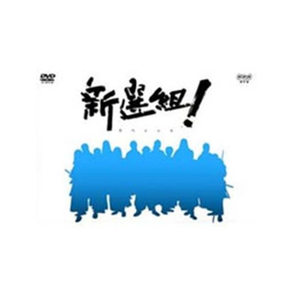 大河ドラマ 第43作 『新選組！』2004年放送・大河ドラマの総集編。新選組として幕末を駆け抜けた近藤勇と仲間たち。時代に翻ろうされながらも最後まで未来を信じて生きた幕末の志士たちの青春を描く。特典映像に、試衛館メンバーによる座談会「どんと...