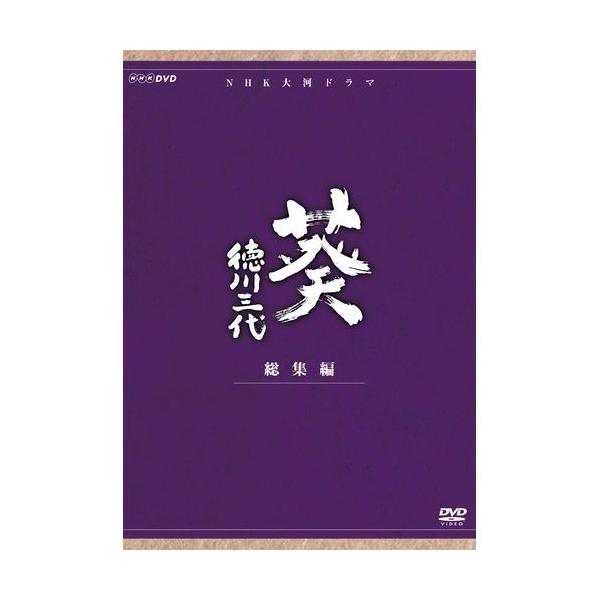 大河ドラマ 第39作『葵 徳川三代』2000年放送・総集編。徳川家康の野望と石田三成の忠義が全国の武将を巻き込み、史上かつてない天下分け目の戦い「関ヶ原の合戦」の幕が切って落とされた。ポイント利用