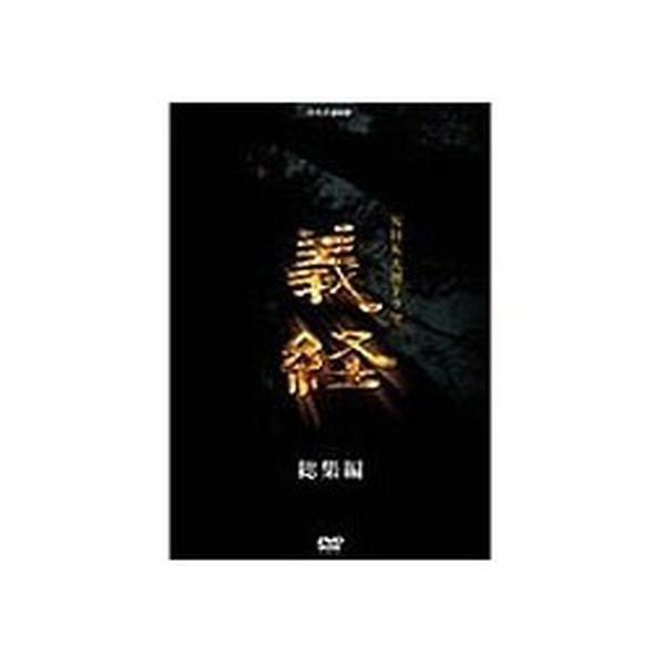 大河ドラマ 第44作 『義経』2005年放送・総集編。源氏と平家が覇を争った平安時代末期、非業の死を遂げた悲劇のヒーロー、源義経。その美しくも切ない生涯を、滝沢秀明が演じる。ポイント利用