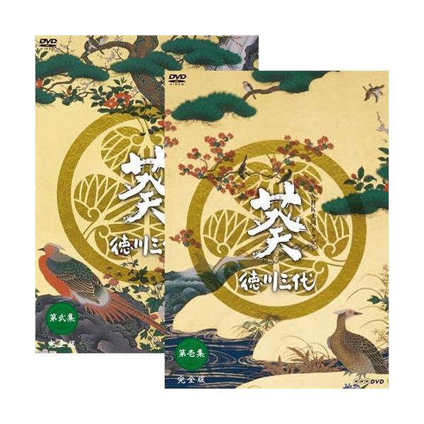【通販限定価格】■大河ドラマ 葵 徳川三代 完全版 第壱集 DVD-BOX 全7枚徳川家の家紋「三つ葵」は将軍三代の心の絆…。将軍家の礎を築いた家康、秀忠、家光の生き方を進行役の徳川光圀（中村梅雀）が解説していく。ポイント利用