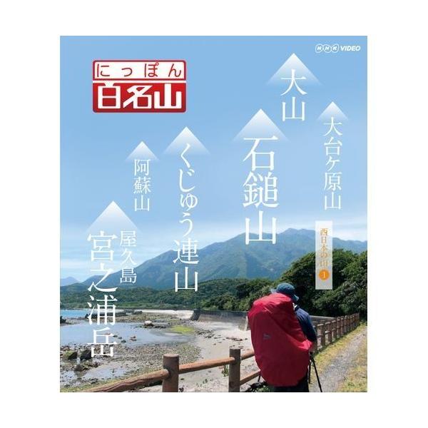 【ご注意下さい】この商品は、ブルーレイディスク（Blu-ray Disc）です。視聴には専用のプレイヤー等が必要になります。−新感覚“ヤマタビ”、再発見！−山を知り尽くした経験豊富なガイドに導かれ、自らが登山道を歩いているような主観映像を駆...