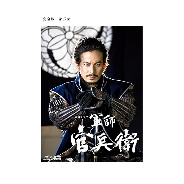 【発売日：2022年01月21日】信長、秀吉、家康に愛され、恐れられた天才軍師・黒田官兵衛の生涯。これが、戦国乱世の全貌だ。【収録内容】第13回　『小寺はまだか』第14回　『引き裂かれる姉妹』第15回　『播磨分断』第16回　『上月城の守り』...