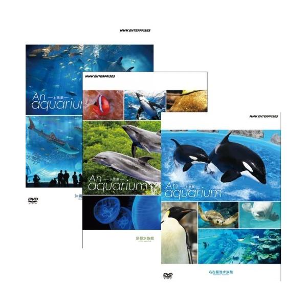 （１）沖縄美ら海水族館年間入館者数約270万人の「沖縄美ら海水族館」。ここは、浅瀬から深海まで、多種多様な沖縄の海の世界を再現した世界最大級の水族館です。*収録時間：本編63分＋特典11分／16：9LB／ステレオ・ドルビーデジタル／カラー２...