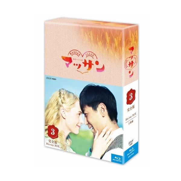 朝ドラ初となる海外からのヒロインを起用して、初回視聴率21.8％を記録した「マッサン」の完全版ブルーレイBOX、第3弾発売！二人で、生きていくと決めました。ウイスキー造りに情熱を燃やした日本人男性と、愛する人の夢をかなえるために見知らぬ国「...