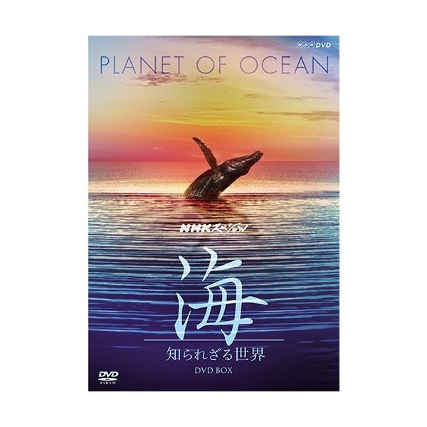【発売日：2020年01月24日】NHKが誇るドキュメンタリーシリーズ「NHK特集」「NHKスペシャル」大型ドキュメンタリーの不朽の名作を新価格で連続リリース！未知の世界「海」のダイナミックな営みを、時空を超えてビジュアル的に描いていく。地...