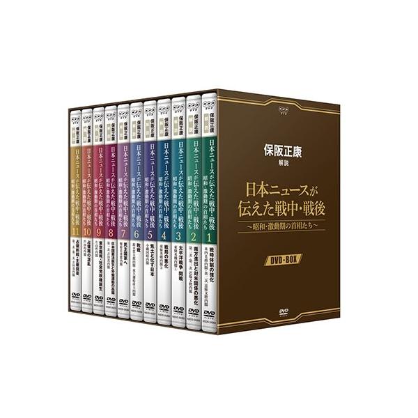 【発売日：2020年06月26日】太平洋戦争を間近に控えた1940年（昭和15年）から終戦後の1951年（昭和26年）まで、戦争完遂の目的の中で国策映画として上映されていた「日本ニュース」。【収録内容】■第1回　戦時体制の強化　〜米内光政内...