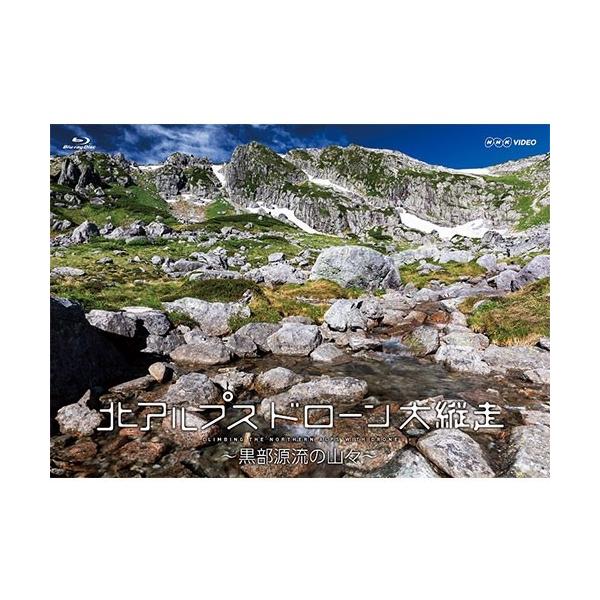 【発売日：2020年04月24日】【収録内容】今回は、北アルプス最深部の黒部川源流域が舞台。ここには、北アルプス一美しい山容と称される薬師岳、カールと巨大な奇岩が魅力の黒部五郎岳、川の水がエメラルドグリーンに輝く赤木沢など、登山者憧れのエリ...