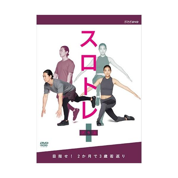 【発売日：2020年04月24日】小さな段差でつまずいたり、重い荷物が持てなくなった。それは「筋肉の衰え」が原因かも。そんな悩みを持つ皆さんにオススメするスロートレーニング略して「スロトレ！」【収録内容】第1回　頑張らない“筋トレ”を始めよ...