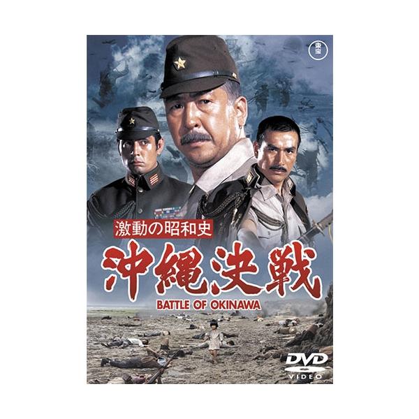 大本営は沖縄を見捨てるのか!?血みどろの戦場を圧倒的な迫力で映像化！【出演】小林桂樹、丹波哲郎、仲代達矢、大空真弓、酒井和歌子、池部良、加山雄三監督：岡本喜八脚本：新藤兼人【特典映像】・劇場予告編・岡本喜八「沖縄決戦を語る」・静止画：「沖縄...