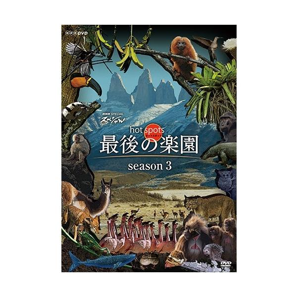 【発売日：2020年12月23日】福山雅治のナビゲートで地球と生物の驚異の姿に迫る、大自然ドキュメンタリー・シリーズ第3弾生きものたちの命の連鎖　奇跡と偶然が引き起こした進化の不思議に、再び、迫る 第3シリーズ！●第1回 巨大生物が集う海 ...