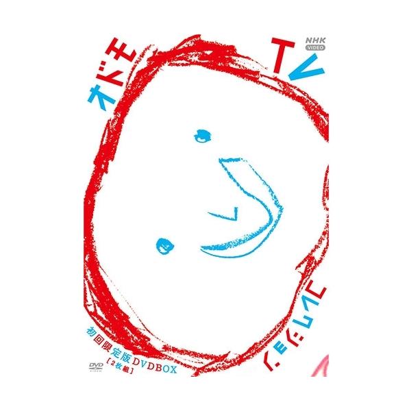 【発売日：2021年08月27日】オトナ×コドモ＝「オドモTV」こどもの発想（アイデア）をおとなが本気で表現する番組ですこどもの何にも縛られない“自由すぎる”アイデアに、一流のクリエーターが本気で向き合うと、一体どうなる？総合指導は「君の名...