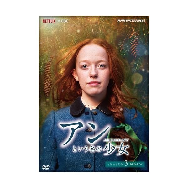 【発売日：2023年08月25日】世代を超え、世界中で愛され続けるL・M・モンゴメリ不朽の名作「赤毛のアン」を映像化！新価格版でリリース！美しい自然があふれるプリンス・エドワード島の中でアンの天性の想像力と情熱がみんなの心を包み込んでいく―...