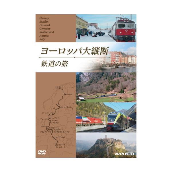 【発売日：2022年07月22日】ヨーロッパ大縦断 鉄道の旅 DVD-BOX 全5枚ポイント利用