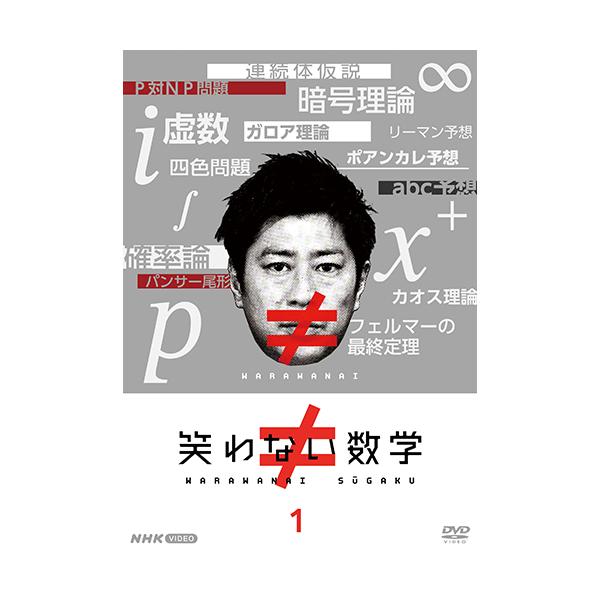 【発売日：2023年04月21日】パンサー尾形が難解な知の世界を解説するあの話題作！パンサー尾形貴弘が難解な数学の世界を大真面目に解説！毎回トレンド入りの話題の番組がDVDで登場！「リーマン予想」「フェルマーの最終定理」「連続体仮説」「四色...