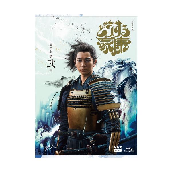 【発売日：2023年11月24日】ひとりの弱き少年が、乱世を終わらせた奇跡と希望の物語★NHK大河ドラマの第６２作。今、最も期待される脚本家のひとり・古沢良太が、誰もが知る歴史上の有名人・徳川家康の生涯を描く。★乱世を生きる運命を受け入れ、...