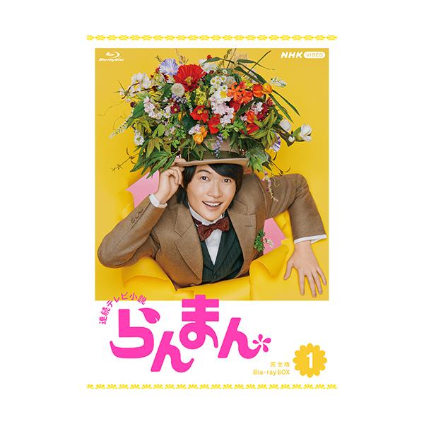 【発売日：2023年09月22日】春らんまんの明治の世を　天真らんまんに駆け抜けたある天才植物学者・槙野万太郎の物語時代は幕末から明治、そして激動の大正・昭和へ ――混乱の時代の渦中で、愛する植物のために一途に情熱的に突き進んだ主人公・槙野...