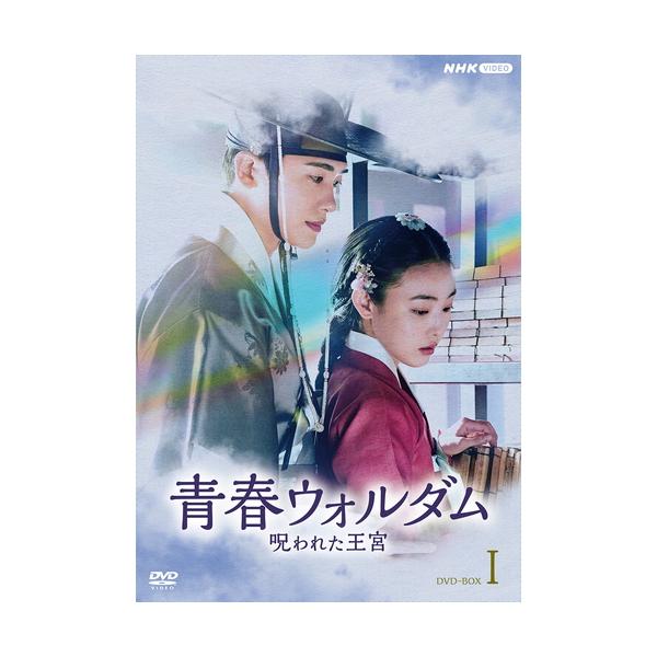 【発売日：2024年09月27日】呪いをかけられた世継ぎと家族殺害を疑われる娘が陰謀と謎を解く青春ミステリー時代劇障壁を乗り越えて、新たな道を切り開く！★日本でも大人気のパク・ヒョンシク主演！「花郎（ファラン）希望の勇者たち」以来の最新時代...