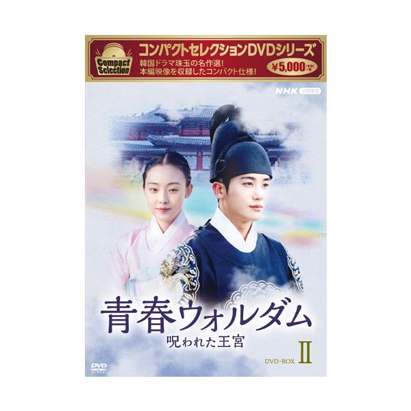 【発売日：2026年05月22日】呪いに苦しむ王位継承者と家族殺害の罪をかぶせられた名家の娘が、互いを救うために陰謀と謎を解き明かしていく、切なくも心ときめく青春ミステリー時代劇★日本でも大人気のパク・ヒョンシク主演！「花郎（ファラン）希望...