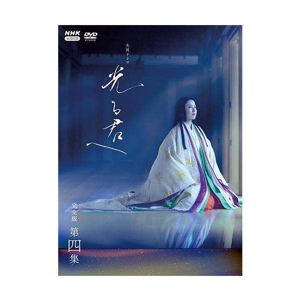 【発売日：2025年03月21日】変わりゆく世を、自らの才能と努力で生き抜いた女性の愛の物語★NHK大河ドラマの第63作。脚本は、連続テレビ小説「ふたりっ子」「オードリー」、大河ドラマ「功名が辻」、「セカンドバージン」などを手掛け、女性の人...