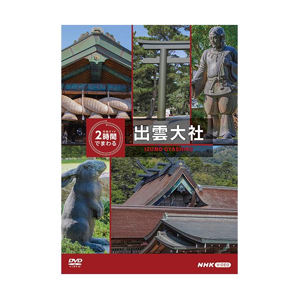 【発売日：2024年10月25日】2時間で有名観光地を味わいつくす！大手旅行会社によると、観光地で過ごす時間はおよそ2時間。その2時間で、それぞれの観光地を味わい尽くします。ポイント利用