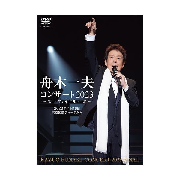 【発売日：2024年03月06日】80歳、前人未到の65周年全国ツアーを目指して2023年、芸能生活61年目のツアーファイナルの模様をDVD2枚に完全ノーカット収録！・最新曲「湖愁」のライブ映像を収録・17分のオリジナル組曲「日本の四季〜春...