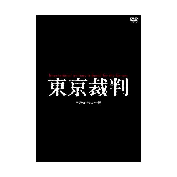 【発売日：2019年06月26日】製作期間5年！製作費4億円！！激動の時代の人類史が刻印された真実のフィルムがデジタルリマスター版で復活！！平成が終わり新元号「令和」に変わった2019年。この節目の年に平成の前の時代である昭和の歴史を振り返...