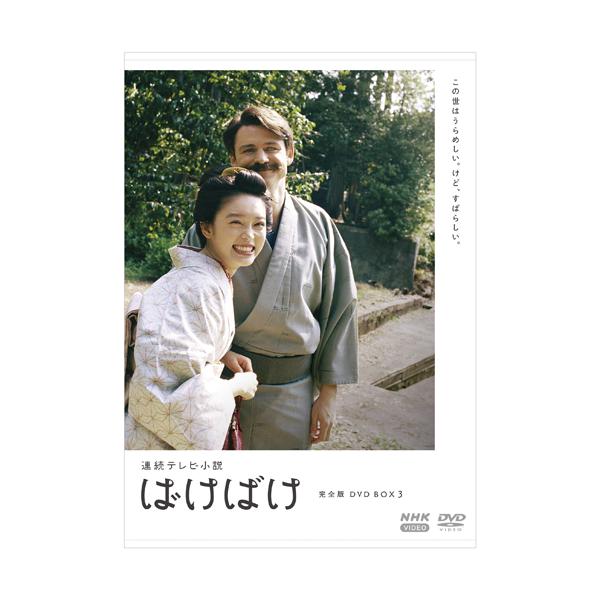 【発売日：2026年07月24日】この世はうらめしい。けど、すばらしい。    小泉セツ&amp;八雲（ラフカディオ・ハーン）夫妻がモデルの物語。明治の松江。怪談を愛する夫婦の何気ない日常を描きます。★2892人の応募者の中から、その演技力...