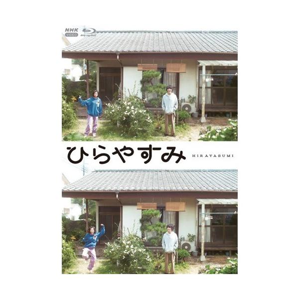 【発売日：2026年04月24日】東京・阿佐ヶ谷駅徒歩20分。平屋暮らしを描く日常系ドラマ。★岡山天音主演・真造圭伍原作の夜ドラ『ひらやすみ』（小学館「週刊ビッグコミックスピリッツ」連載中）、待望のビデオグラム化。★あわただしい日々を送るひ...