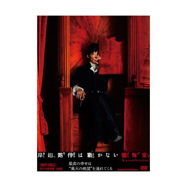 【発売日：2026年08月05日】邦画初“全編イタリア・ヴェネツィアロケ”で映像化実現！「岸辺露伴」史上最大スケールで描く極上サスペンス★漫画「岸辺露伴は動かない」の原点であり、高い人気を誇る「懺悔室」を“世界遺産”の街・ヴェネツィアで邦画...