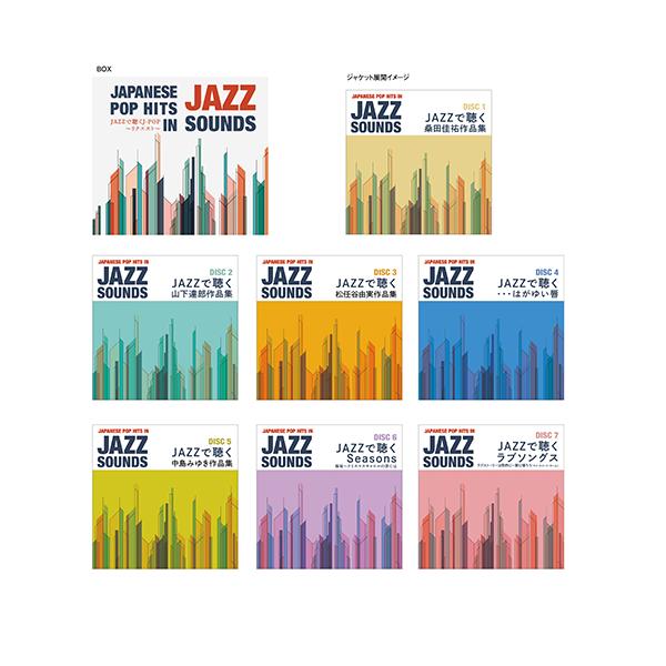 【発売日：2024年05月22日】J-POPの名曲をジャズ・ピアノ・アレンジでお届けする大人気BGMコレクション。大好評の「JAZZ で聴くJ-POP」。今作は、数々のリクエストの中から、1970年代から2000年代までの珠玉の名曲を全84...